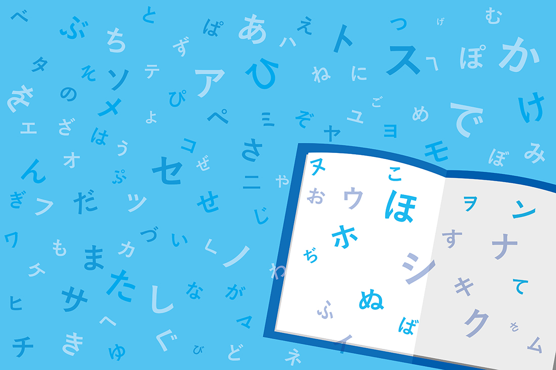 日本語は時代とともに変わります 新語も漫画も積極的に取り入れて【きかせて、子そだて】|トピックス|ウェブクルール 子育ての、となりに